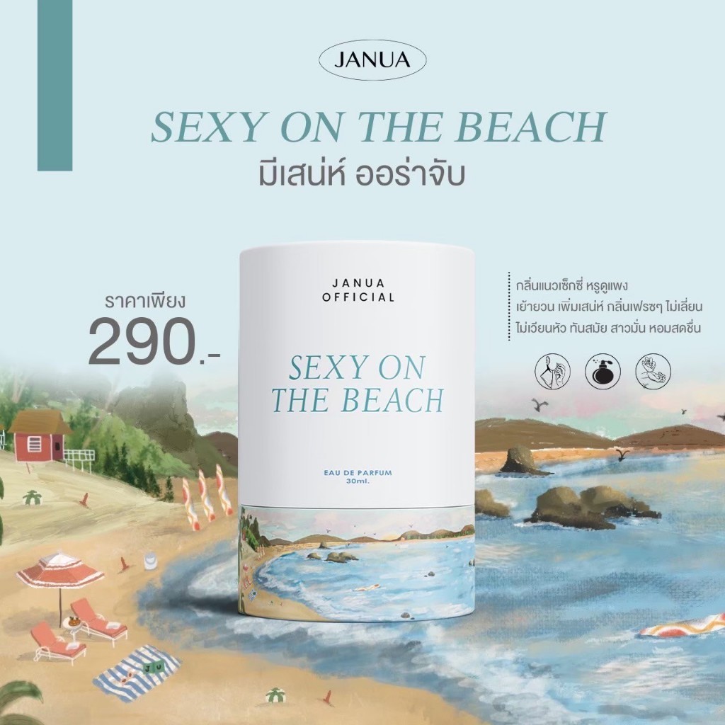 แท้ น้ำหอมแจนยัวร์ กลิ่น Sexy on the Beach ขนาด 30ml | Shopee Thailand