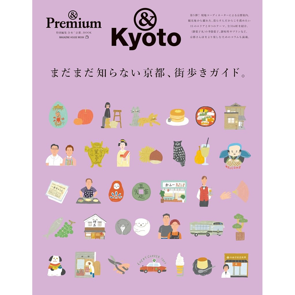 Brand-new &Premium Special Edition: คู่มือเกียวโต เมืองที่คุณยังไม่ ...