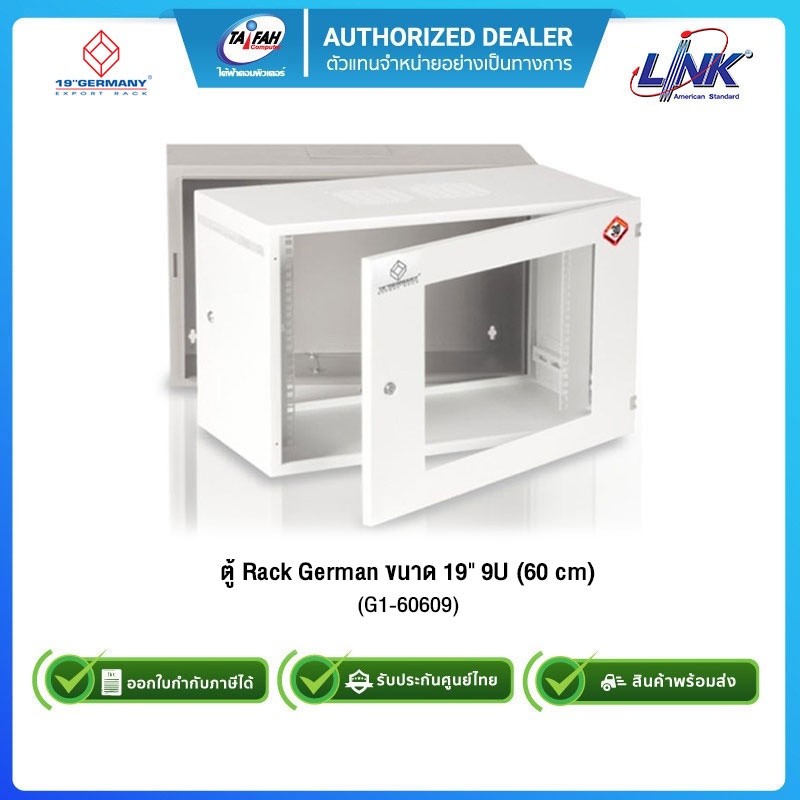 (E-TAX)Link G1-60609 ตู้ Rack German ขนาด 19" 9U (60 cm) | Shopee Thailand
