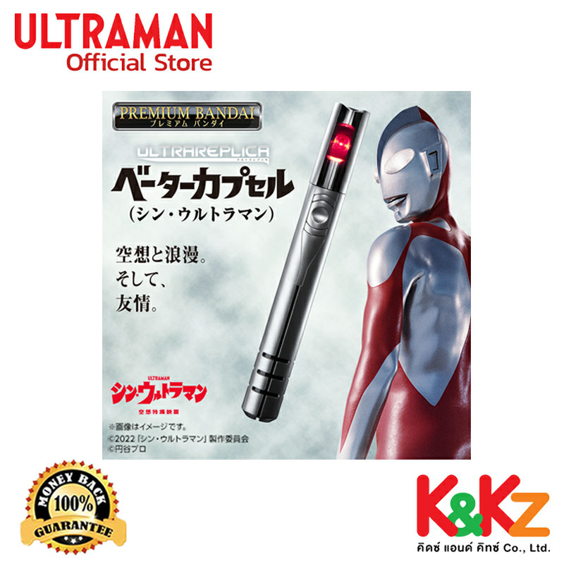 Bandai Ultra Replica Beta Capsule (Shin Ultraman) (PREMIUM BANDAI ...