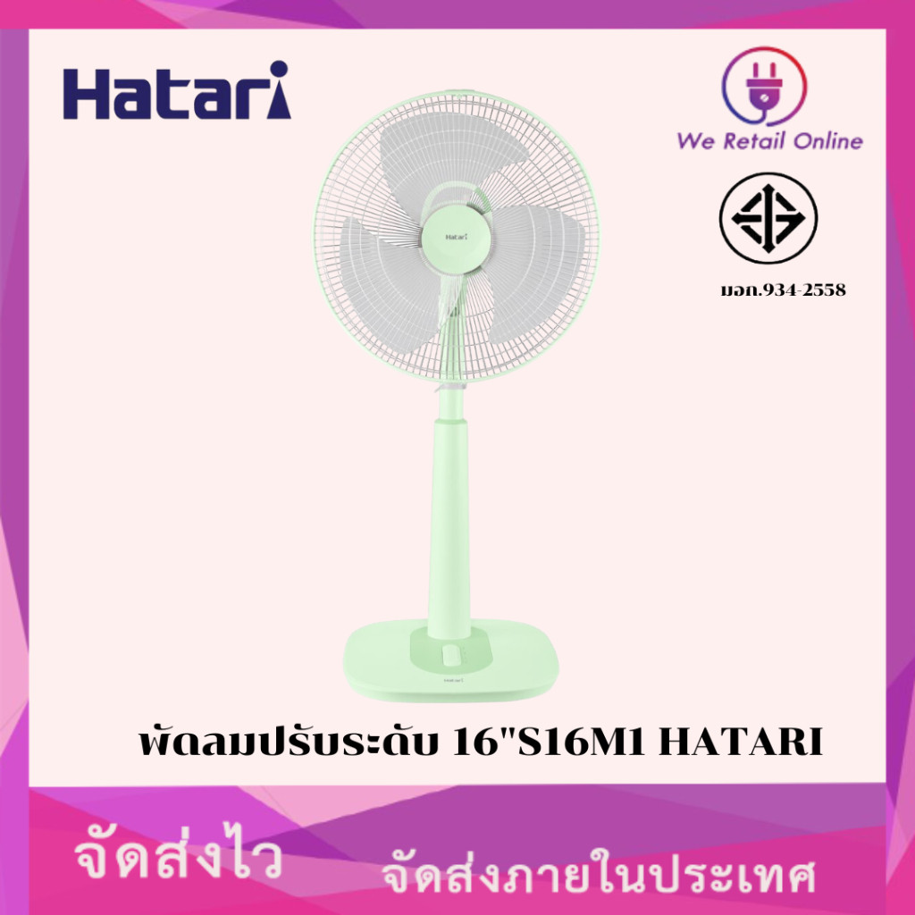 พัดลมปรับระดับ 16"S16M1 HATARI (คละสี) | Shopee Thailand