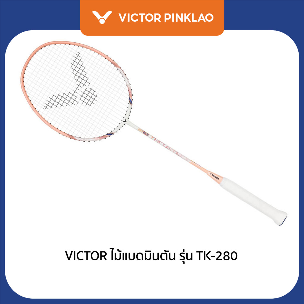 VICTOR ไม้แบดมินตัน รุ่น TK-280 ฟรีเอ็น+ซอง (โปรดอ่านรายละเอียดก่อนสั่ง) (Pinklao) | Shopee Thailand