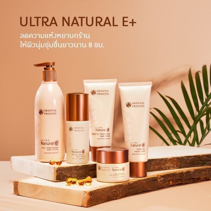 ครีมบำรุงวิตามินอี Oriental Princess Ultra Natural e+ | Shopee Thailand