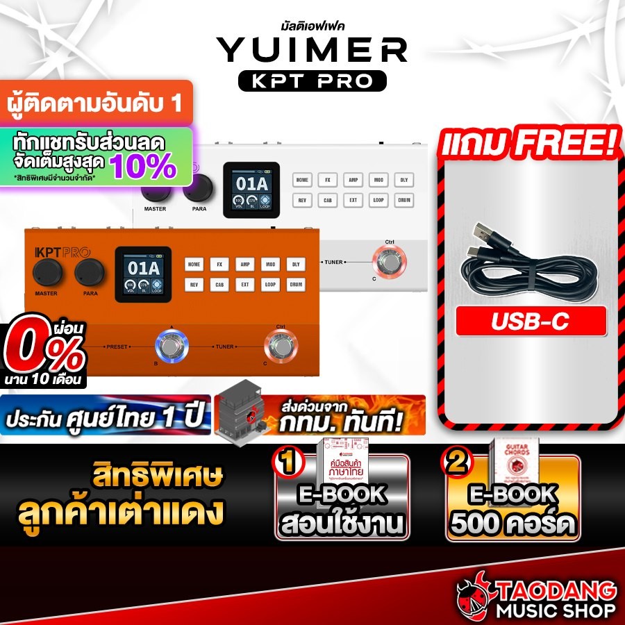 Yuimer KPT PRO มัลติเอฟเฟค Yuimer Multi Effects - เต่าแดง | Shopee Thailand