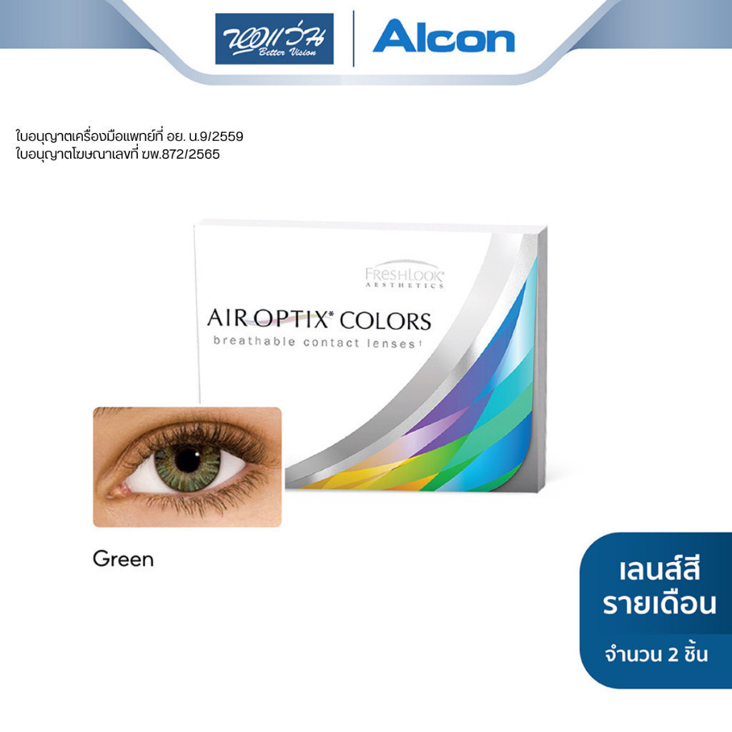 Alcon คอนแทคเลนส์สี รายเดือน ออลคอน รุ่น Air Optix Colors สี Green ...
