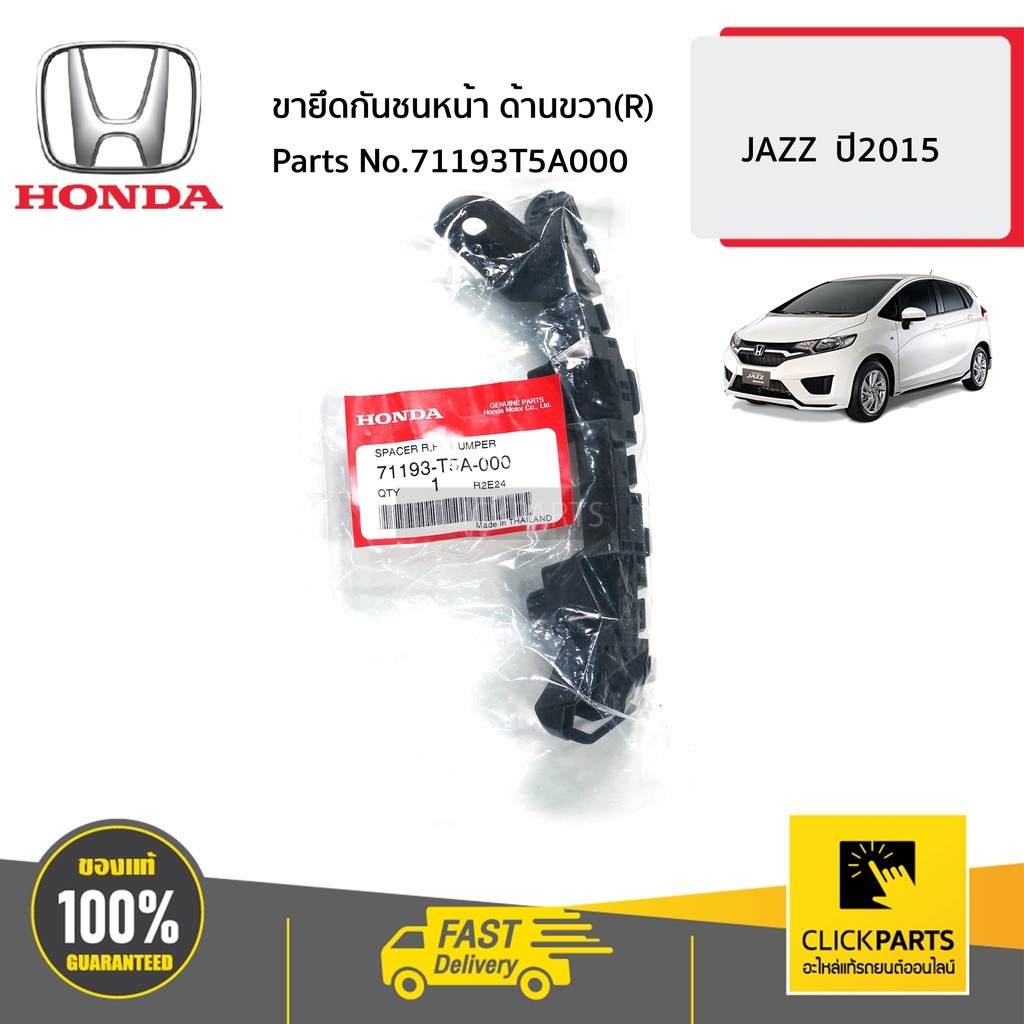 HONDA #71193T5A000 ขายึดกันชนหน้า ด้านขวา(R) JAZZ ปี2015 ของแท้ เบิก ...