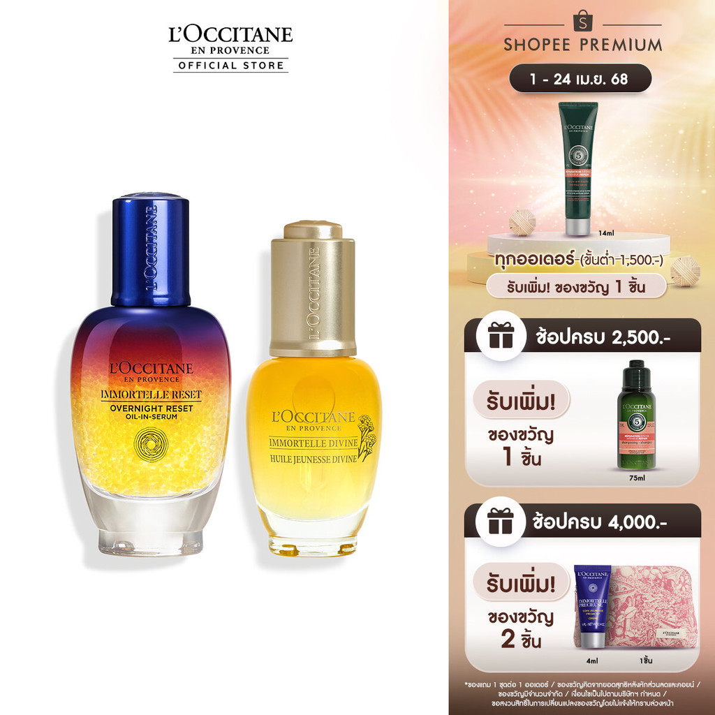 L'Occitane Reset Serum (New formula) 50 ml.& Divine Youth oil 30 ml. เซทบำรุงผิวหน้า ผิวโกลวขึ้น ...