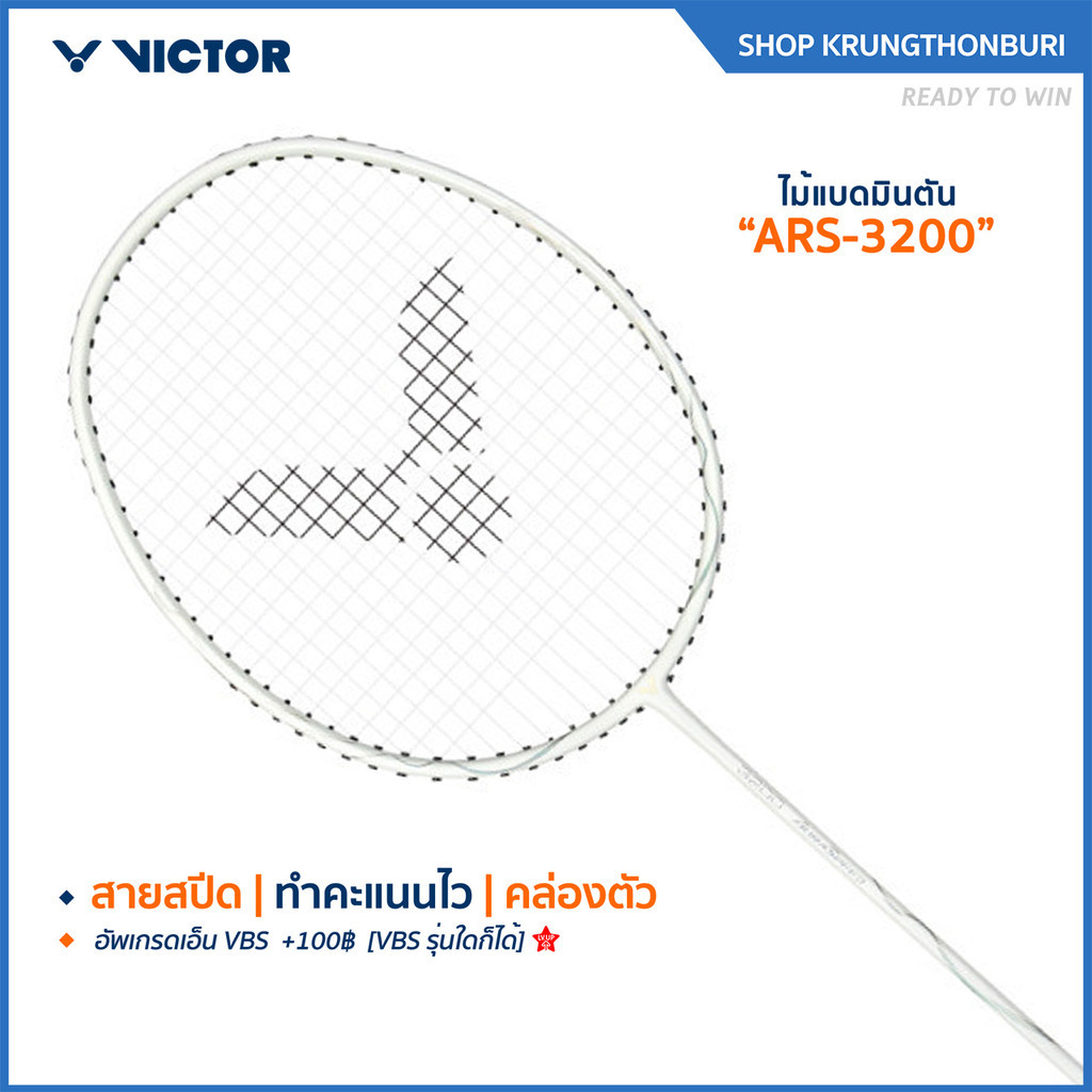 VICTOR ไม้แบดมินตันพร้อมขึ้นเอ็น รุ่น ARS-3200 (Krungthon) | Shopee Thailand