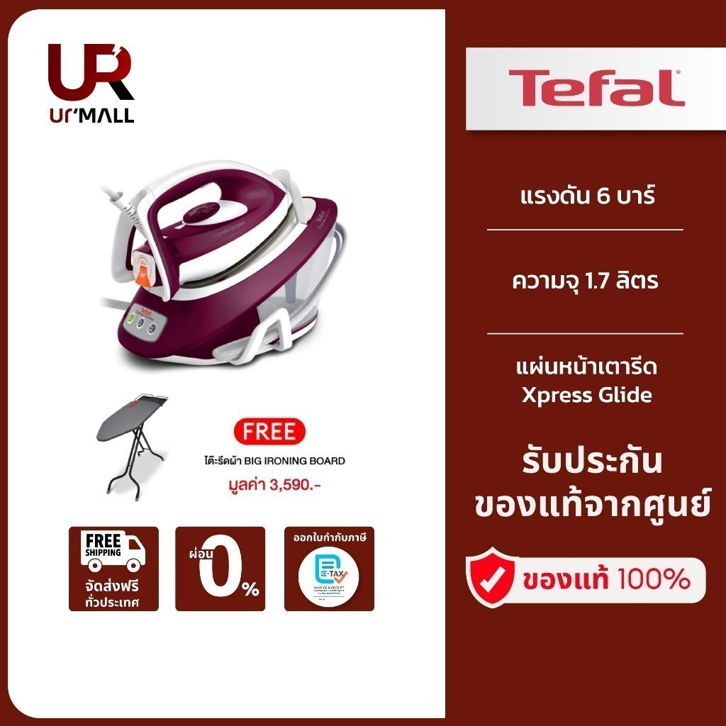 Tefal เตารีดแรงดันไอน้ำ Express COMPACT SV7120 แรงดัน 6 บาร์ กำลังไฟ 2380-2830วัตต์ ความจุ 1.7 ...