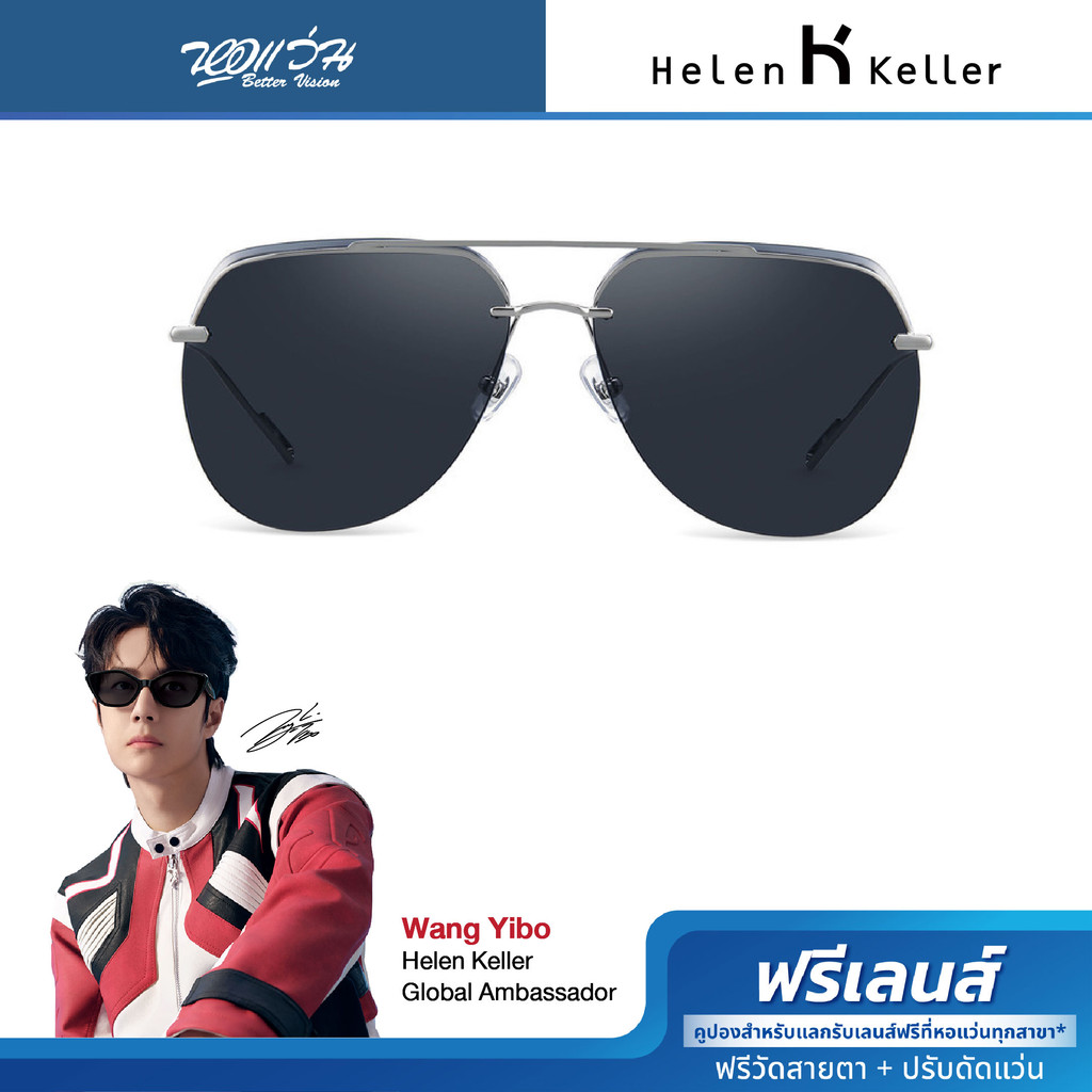 Helen Keller แว่นตากันแดด รุ่น H8951/H02/62 - | Shopee Thailand