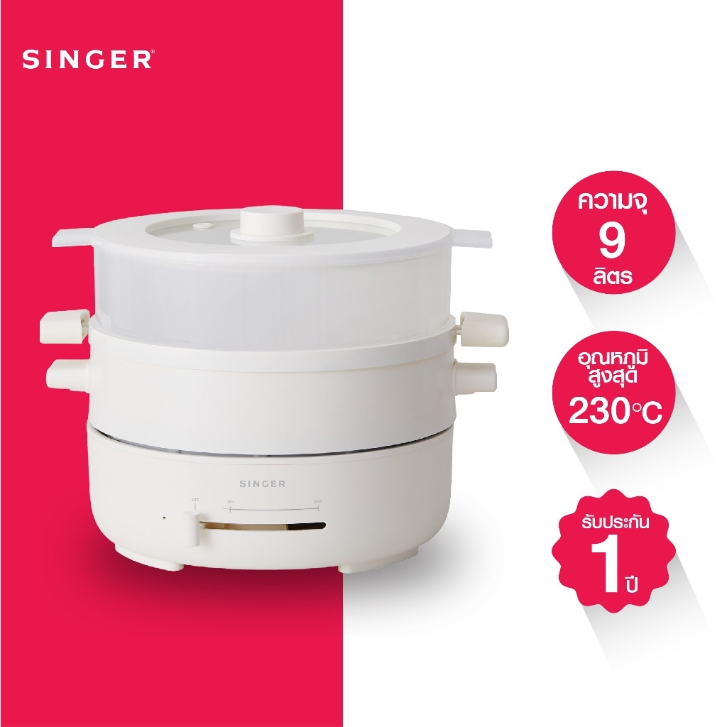 Singer SGSMC25 หม้อไฟฟ้าอเนกประสงค์ Multi Cooker ความจุ 2.5 L EJP516IVY ...