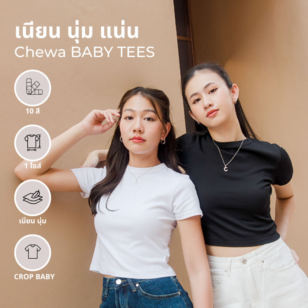 Chewa BABY TEES - เสื้อครอป AIR SOFT คอกลม - CR54 | Shopee Thailand