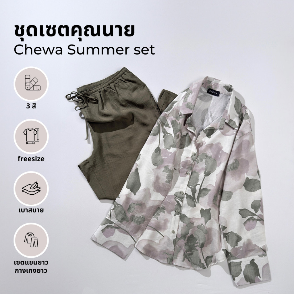 Chewa Summer set - ชุดเซตคุณนาย - ST55 | Shopee Thailand