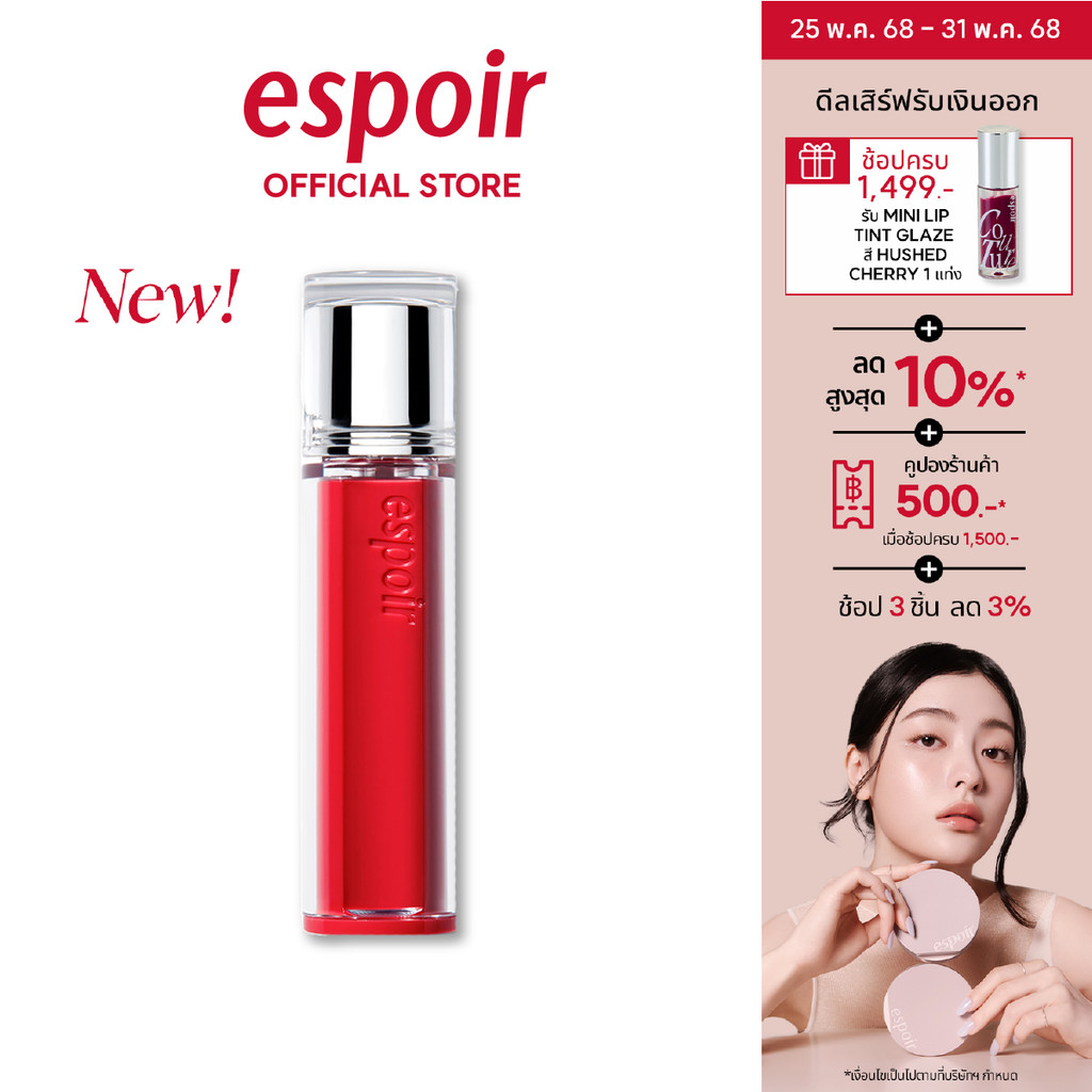 (NEW) ESPOIR COUTURE LIP TINT GLAZE 4g เอสปัวร์ ลิปทินต์ กูตูร์ | Shopee Thailand