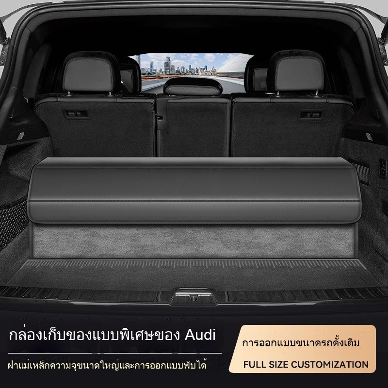 【ใหม่】Audi a4l/a6l/a3l/q5l/q2l/q3/a7l/q7/q8/a5/q6 กล่องเก็บของท้ายรถ | Shopee Thailand