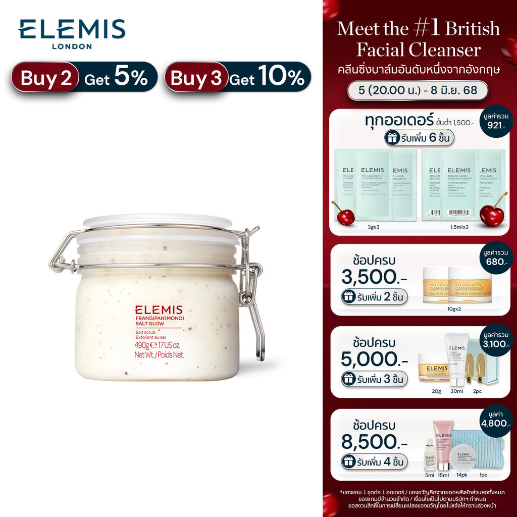 Elemis Frangipani Monoi Salt Glow Body Scrub 490g เอเลมิส แฟรงกี้พานี่ ...
