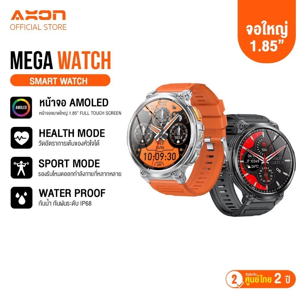 [HOT] AXON Mega Smart Watch นาฬิกาเพื่อสุขภาพ จอใหญ่ AMOLED 1.85" โทรได้ วัดชีพจร SpO2 ประกัน 2 ...