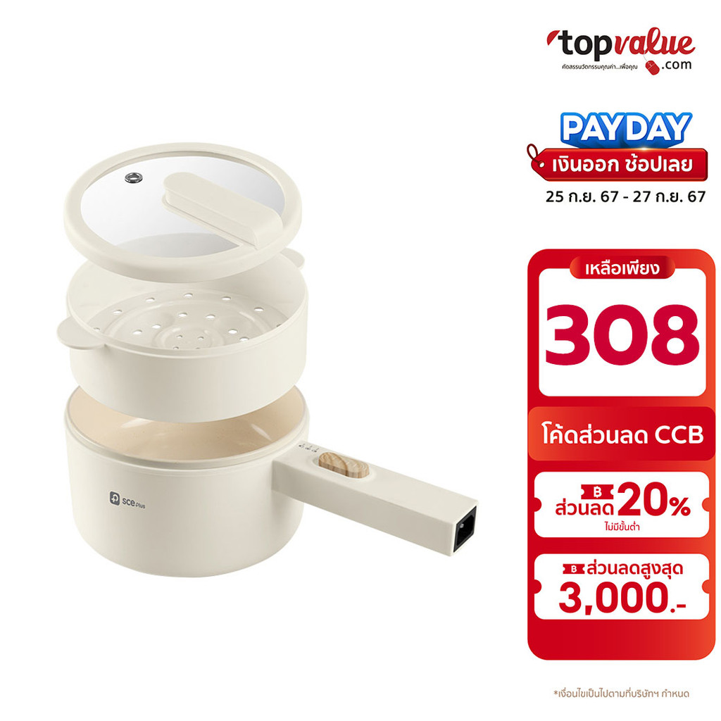 [ทักแชทรับโค้ด] SCE Plus Electric Multifunction Cooker หม้อไฟฟ้าอเนก ...