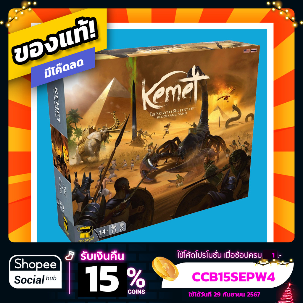 โลหิตอาบผืนทราย Kemet Blood&Sand ภาษาไทย Board Game บอร์ดเกม ของแท้ ...