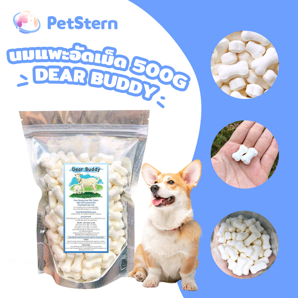 PetStern(Dear Buddy)ขนมสุนัข นมแพะอัดเม็ด 500 กรัม ขนมนมแพะ อัดเม็ด แบบแท่ง | Shopee Thailand