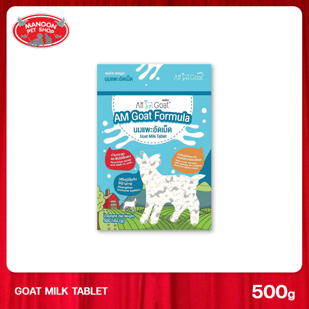 [MANOON] AM GOAT Goat Milk Tablets Small Tablets แอมโกท นมแพะอัดเม็ด ...