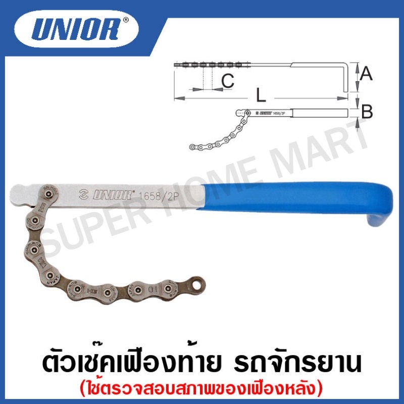 Unior ตัวเช็คเฟืองท้าย รถจักรยาน รุ่น 1658/2P (Sprocket wear indicator ...