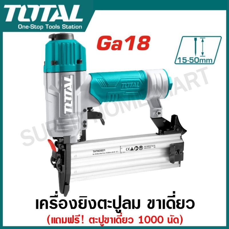 Total เครื่องยิงตะปูลม ขาเดี่ยว GA18 ขนาด 15 - 50 มม. (5/8" - 2") รุ่น ...