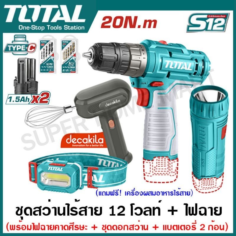 Total ชุดสว่านไร้สาย + ไฟฉาย ไร้สาย 12 โวลท์ + ไฟฉายคาดศีรษะ + ดอกสว่าน ...