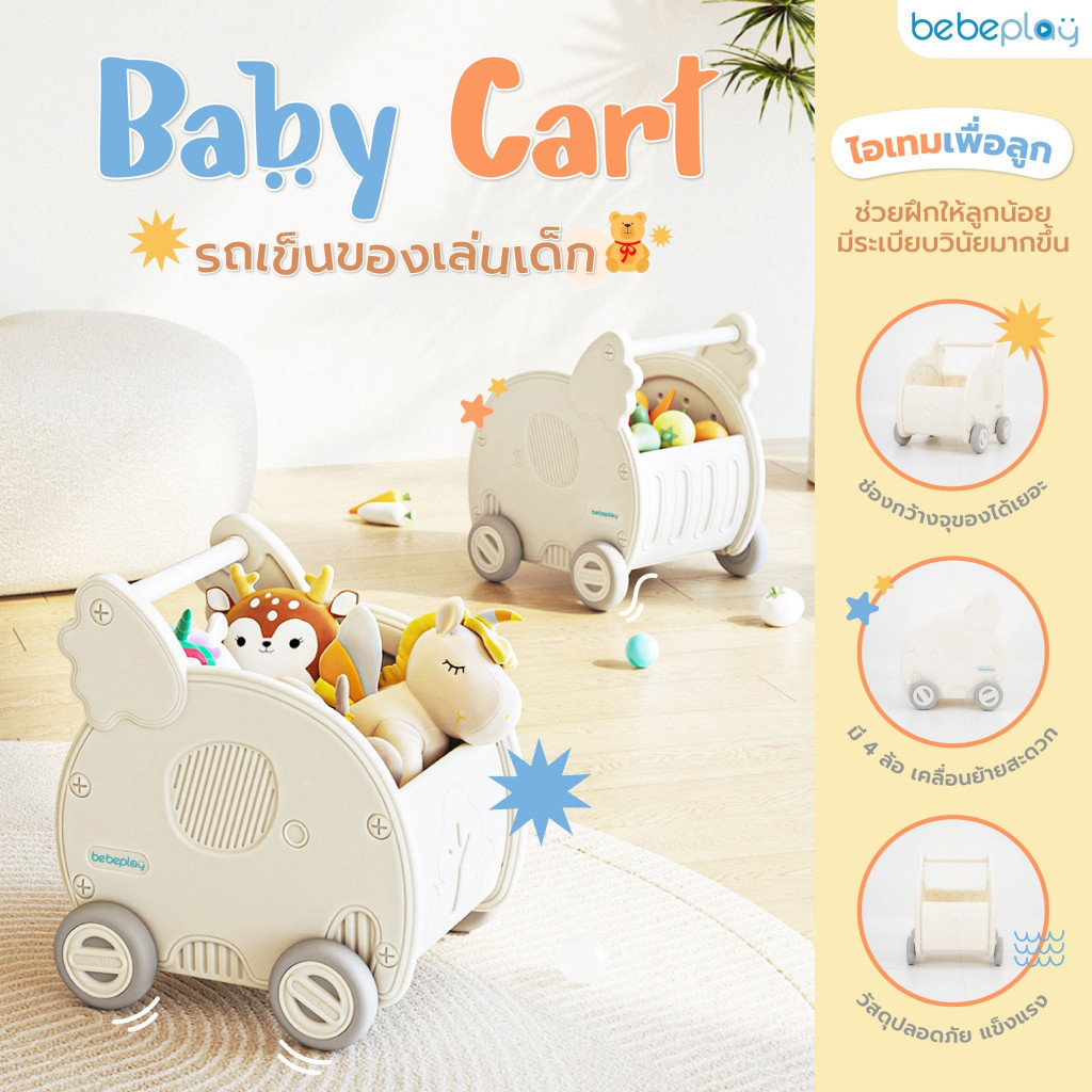 [พร้อมส่ง]bebeplay Baby Cart รถเข็นของเล่นเด็ก มีล้อเข็นเคลื่อนย้ายง่าย ...