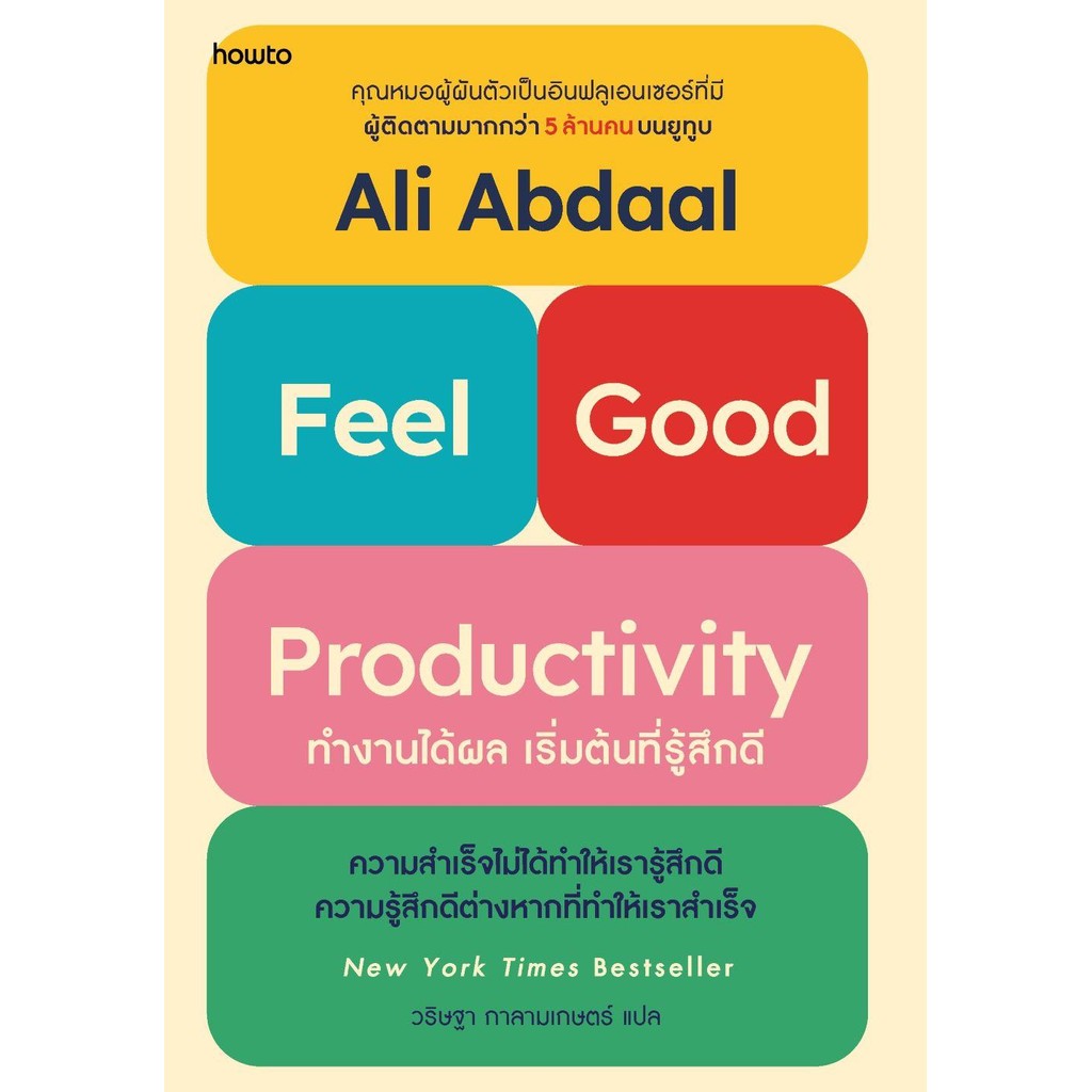 หนังสือ Feel-Good Productivity ทำงานได้ผลฯ | Shopee Thailand