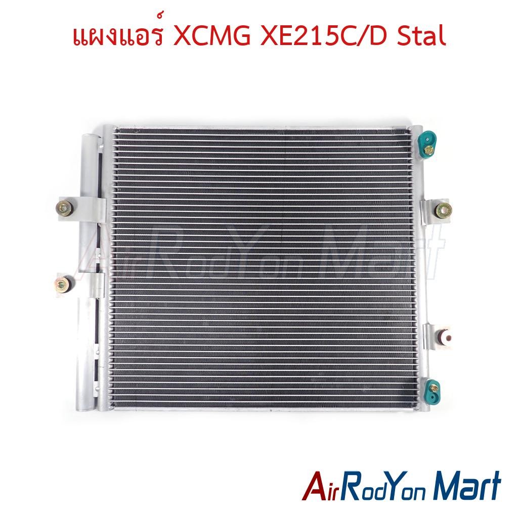 แผงแอร์ XCMG XE215C/D #แผงคอนเดนเซอร์ #รังผึ้งแอร์ #คอยล์ร้อน | Shopee ...