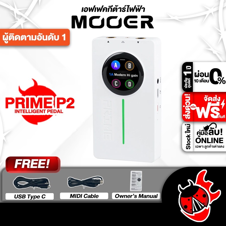 Mooer Prime P2 มัลติเอฟเฟค สี White Mooer Prime P-2 Multi Effect ,พร้อมเช็คQC ,ประกันศูนย์ ...