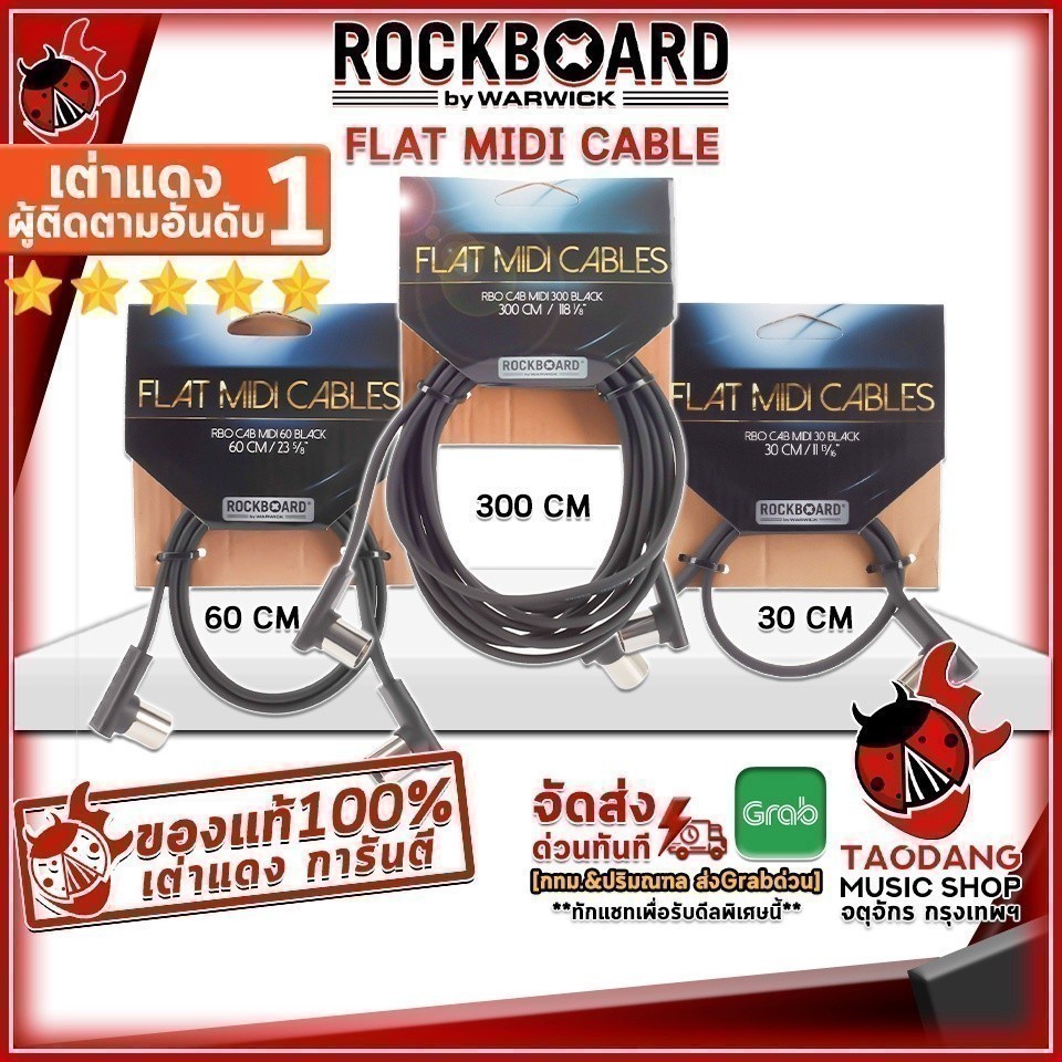 สายสัญญาณ MIDI RockBoard Flat MIDI Cable 30 CM , Flat MIDI Cable 60 CM , Flat MIDI Cable 300 CM ...
