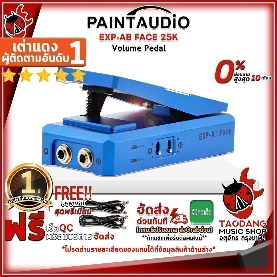 PaintAudio EXP-AB Face 25k สี BLUE แป้นปรับระดับเสียง PaintAudio EXP AB Face 25k Volume Pedal ...