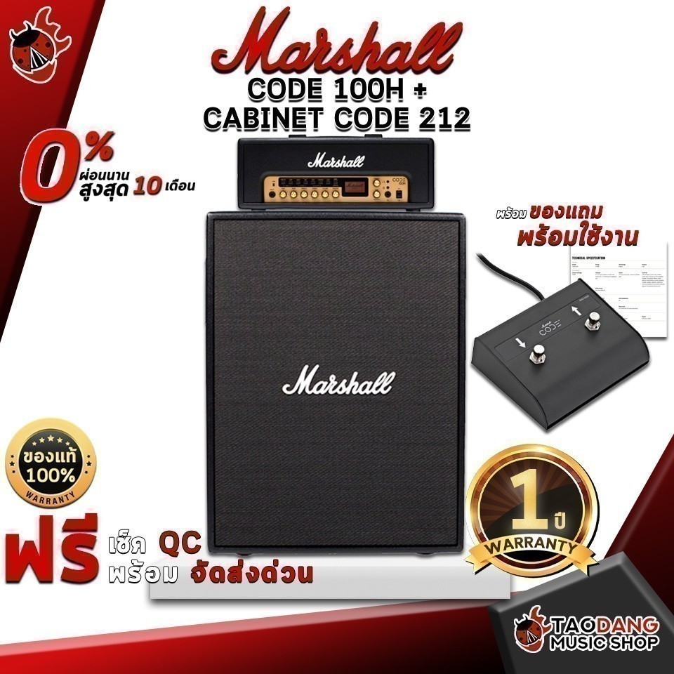 รับส่วนลด 5%, แอมป์กีต้าร์ไฟฟ้า Marshall CODE 100H + CABINET CODE 212 - Electric Guitar ...