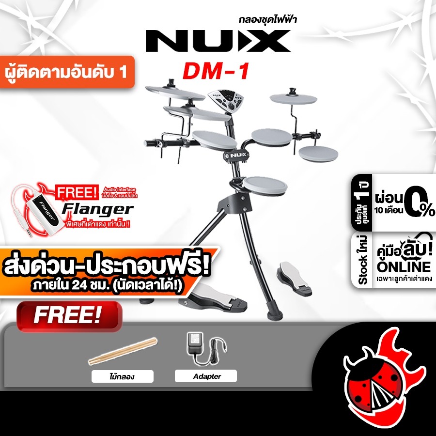 กลองไฟฟ้า NUX DM1 - Electric Drum NUX DM1 ,ประกันจากศูนย์ | Shopee Thailand