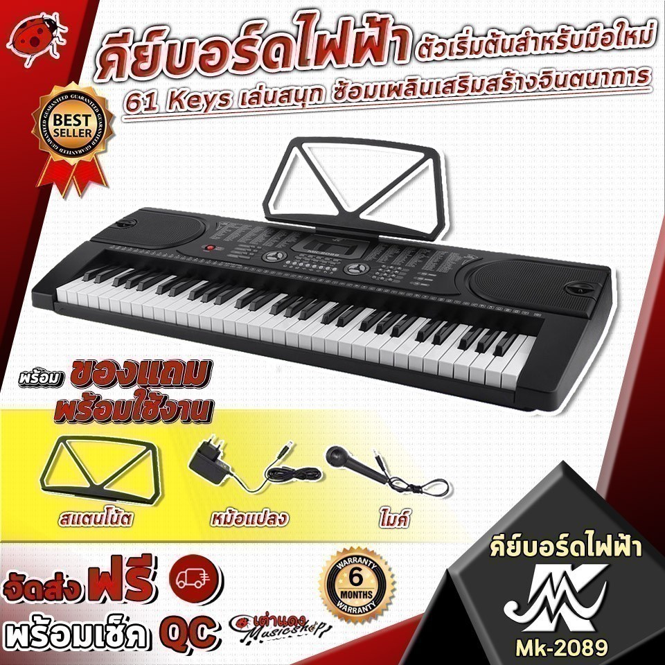 คีย์บอร์ดไฟฟ้า MK MK-2089 ตัวเริ่มต้นสำหรับมือใหม่ 61 Keys พร้อมของแถม ...
