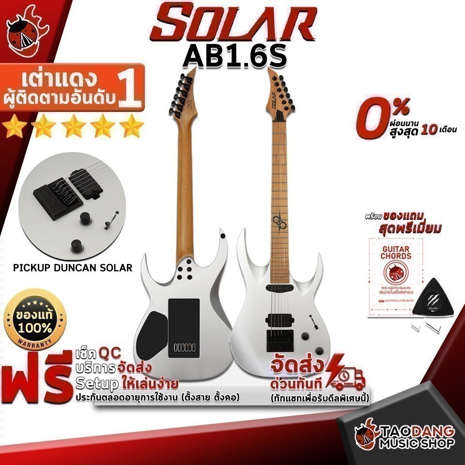 กีต้าร์ไฟฟ้า Solar AB1.6S สี Antique Silver Matte Electric Guitar Solar AB1.6S - เต่าเเดง ...