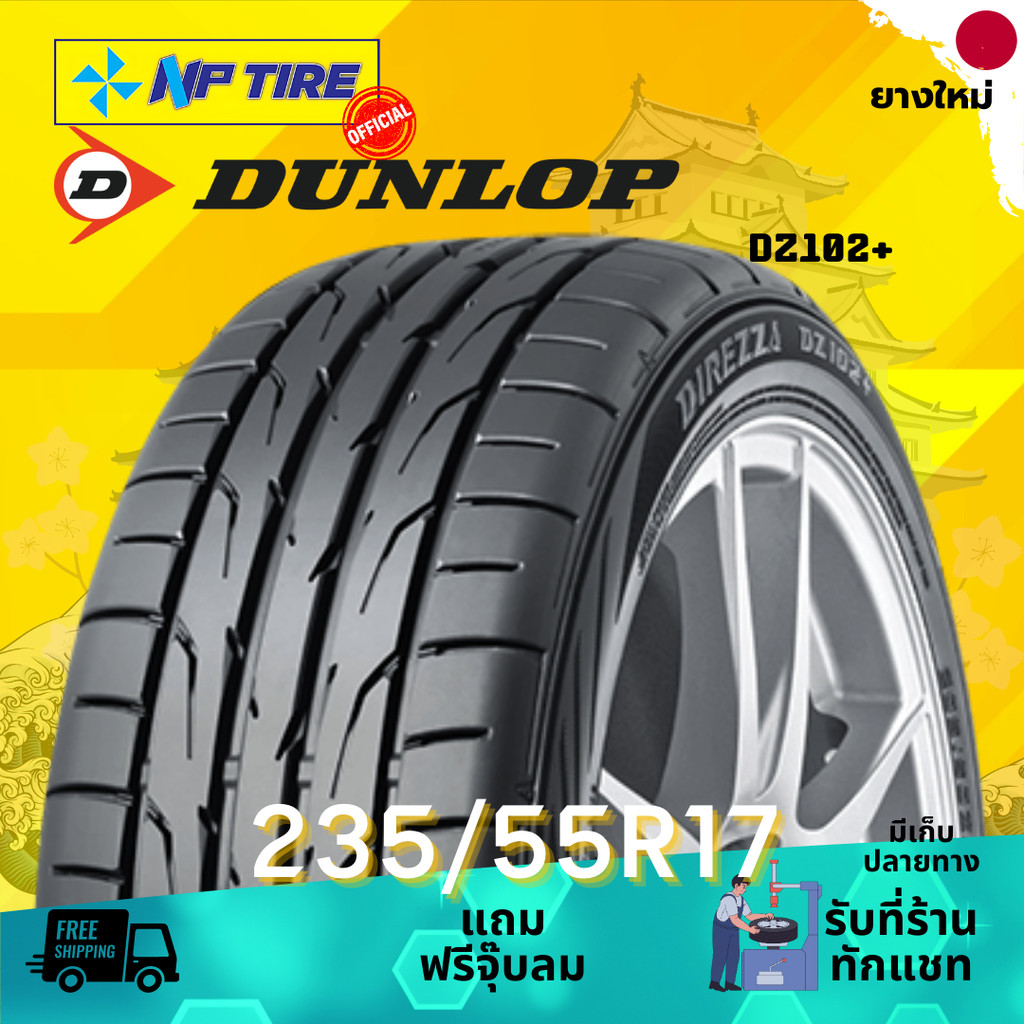 ยาง 235/55R17 DUNLOP DZ102+ ราคาต่อเส้น ปี 2024 | Shopee Thailand