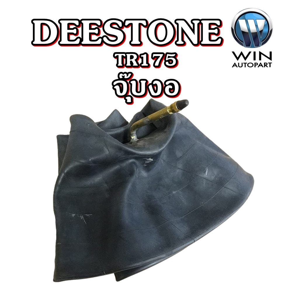 ยางใน ยี่ห้อ DEESTONE TR175 ขนาด 8.25-20 9.00-20 | Shopee Thailand