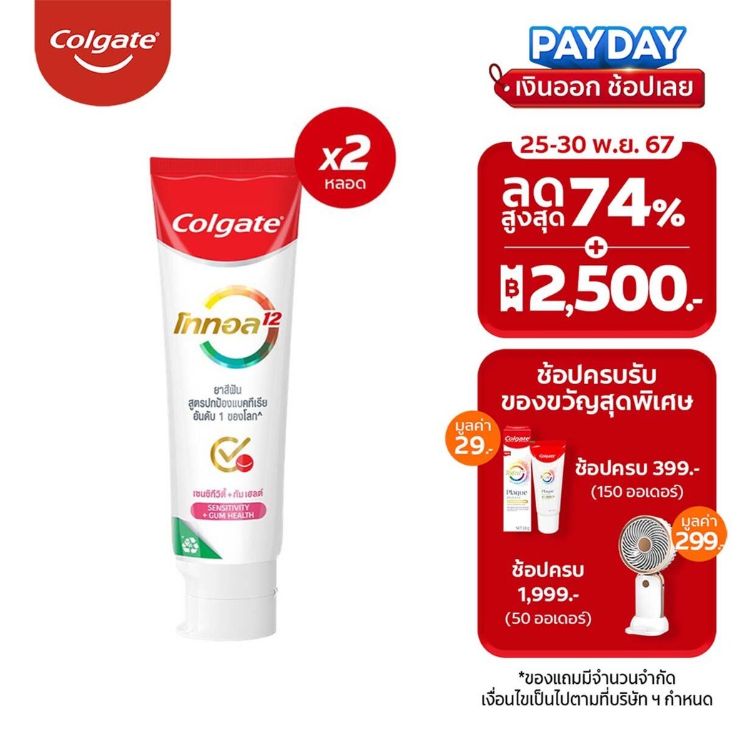 [มี 3 แพ็คให้เลือก] ยาสีฟัน คอลเกต โททอล เซนซิทีวิตี้ + กัม เฮลต์ 150 กรัม Colgate Total ...