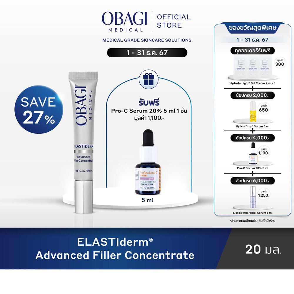 Obagi Medical Elastiderm Advanced Filler Concentrate 20 ml อีลาสติเดิร์ม แอดวานซ์ ฟิลเลอร์ คอน ...