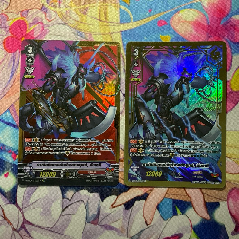 V-BT04 ราชันมังกรคลั่งประลองยุทธ์, ซันเกคิ มุราคุโมะ V-BT04 SDR SVR SV ...