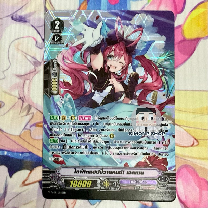 [1-4ใบ] ไลฟ์inแฮปปี้วาแคนซ์! เจลเมน V-PR Bermuda Triangle เบอมิวด้า ∆ รับบูส TH Vanguard V แวน ...