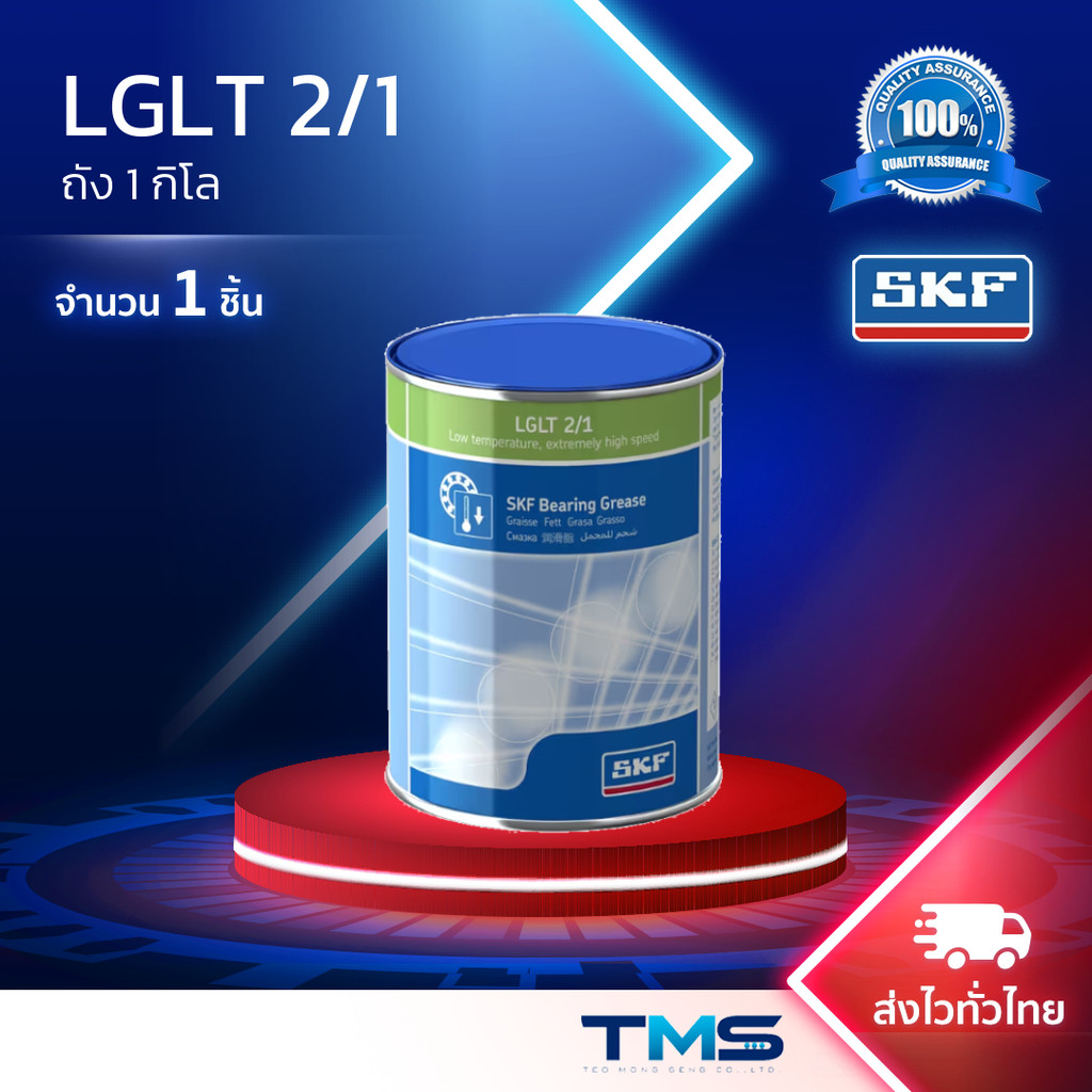 LGLT 2/1 SKF จาระบี รองรับคมามเร็วสูงมาก และอุณหภูมิต่ำ ขนาดถัง 1 กก. LGLT2 1 | Shopee Thailand
