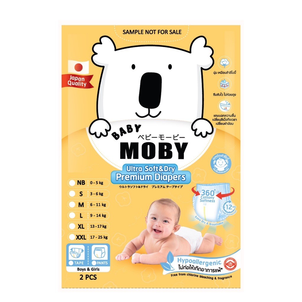 Baby Moby ตัวอย่างผ้าอ้อม 1 ห่อ(มี2ชิ้น/ห่อ) | Shopee Thailand