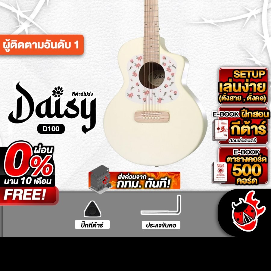 Daisy D100 สี White กีต้าร์โปร่ง Daisy Acoustic Guitar - เต่าแดง | Shopee Thailand