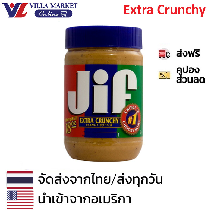 Jif Crunchy Peanut Butter Extra Crunchy 454g จิฟครั้นชี พีนัทบัตเตอร์ ...