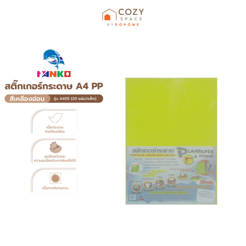 PLANGO สติ๊กเกอร์กระดาษ A4 PP รุ่น A405 สีเหลืองอ่อน (แพ็ค 20 แผ่น) |ZWG| | Shopee Thailand
