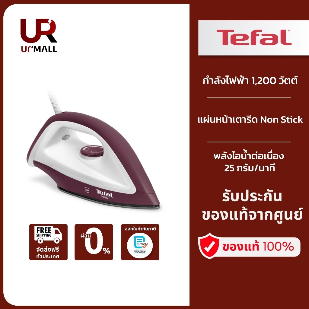 TEFAL เตารีดแห้ง Dry Iron Million รุ่น FS2622 แผ่นหน้าเตารีด Non Stick รีดลื่น รับประกัน 2 ปี ...